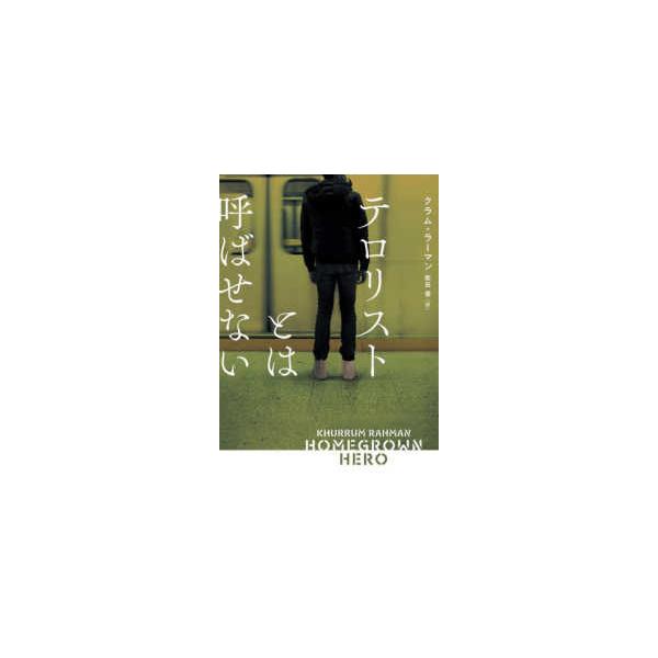 【発売日：2022年11月15日】著者：ラーマン，クラム【著】〈Ｒａｈｍａｎ，Ｋｈｕｒｒｕｍ〉/能田 優【訳】出版社：ハーパーコリンズ・ジャパン