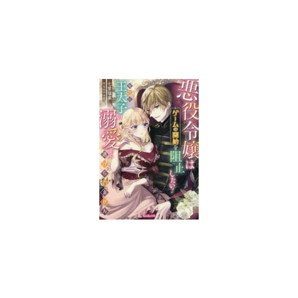 【発売日：2023年04月14日】著者：七里瑠美/なおやみか出版社：ハーパーコリンズ・ジャパン