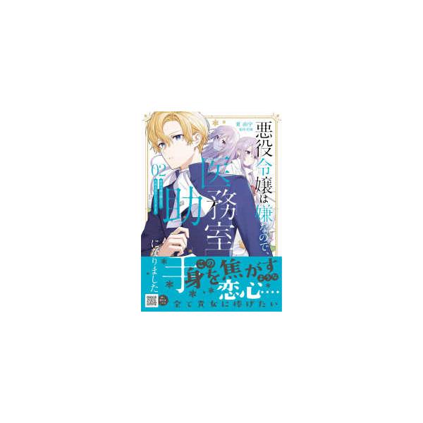 【発売日：2024年08月22日】著者：東由宇/花煉出版社：ハーパーコリンズ・ジャパン