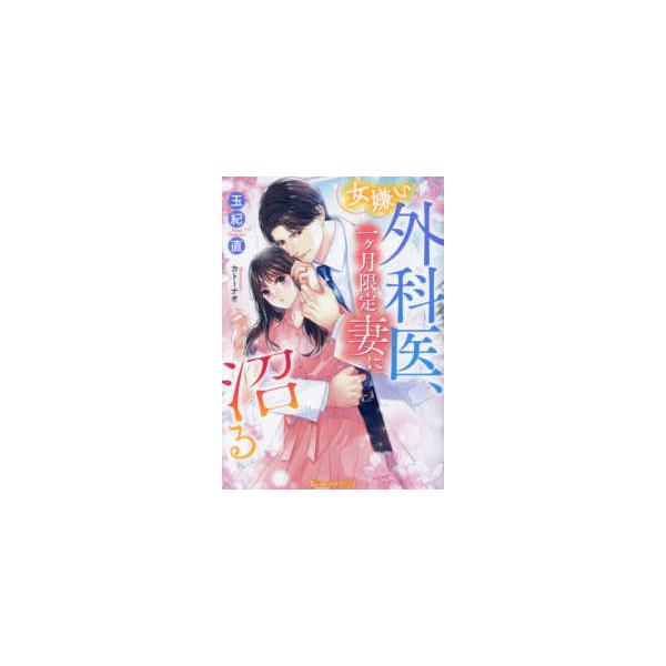 【発売日：2024年07月17日】著者：玉紀 直【著】出版社：ハーパーコリンズ・ジャパン