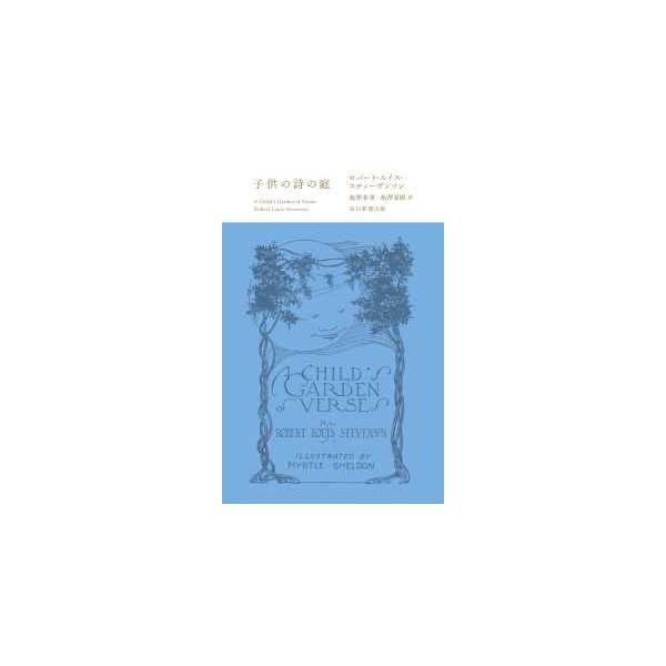 【発売日：2021年12月23日】著者：スティーヴンソン，ロバート・ルイス【著】〈Ｓｔｅｖｅｎｓｏｎ，Ｒｏｂｅｒｔ　Ｌｏｕｉｓ〉/池澤 春菜/池澤 夏樹【訳】出版社：毎日新聞出版
