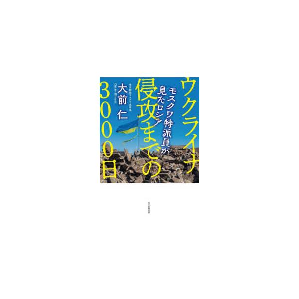 【発売日：2023年02月09日】著者：大前 仁【著】出版社：毎日新聞出版
