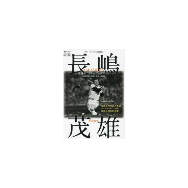 【発売日：2025年07月28日】出版社：スポーツニッポン新聞社