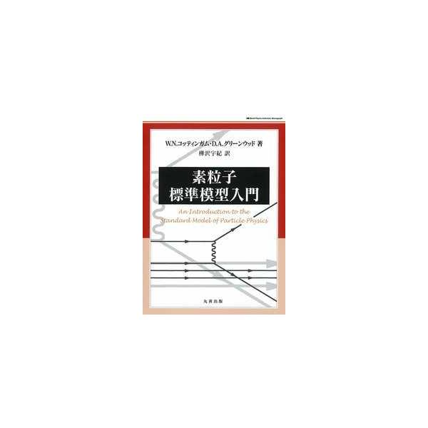 著者：コッティンガム，Ｗ．Ｎ．〈Ｃｏｔｔｉｎｇｈａｍ，Ｗ．Ｎｏｅｌ〉/グリーンウッド，Ｄ．Ａ．【著】〈Ｇｒｅｅｎｗｏｏｄ，Ｄｅｒｅｋ　Ａ．〉/樺沢 宇紀【訳】出版社：丸善出版