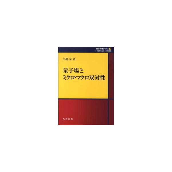 【発売日：2013年07月01日】著者：小嶋 泉【著】出版社：丸善出版