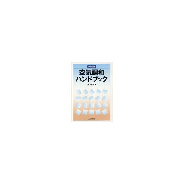 著者：井上 宇市【編】出版社：丸善出版