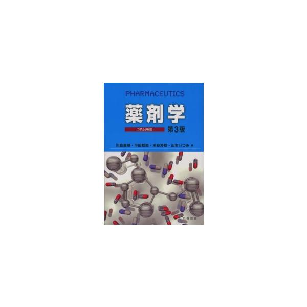 著者：川島 嘉明/半田 哲郎/米谷 芳枝/山本 いづみ【著】出版社：丸善出版