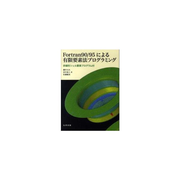 【発売日：2014年01月01日】著者：藤井 文夫/田中 真人/佐藤 維美【著】出版社：丸善出版