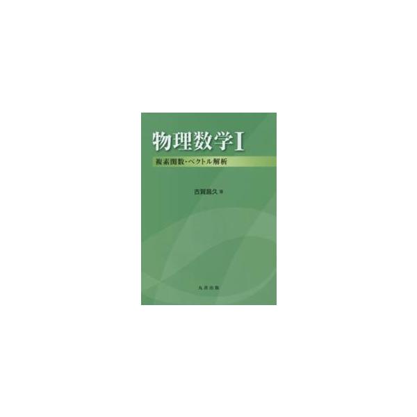 【発売日：2015年12月01日】著者：古賀 昌久【著】出版社：丸善出版