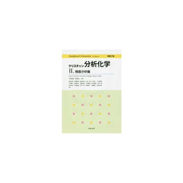 【発売日：2017年01月01日】著者：Ｃｈｒｉｓｔｉａｎ，Ｇａｒｙ　Ｄ．/Ｄａｓｇｕｐｔａ，Ｐｕｒｎｅｎｄｕ　Ｋ．/Ｓｃｈｕｇ，Ｋｅｖｉｎ　Ａ．【著】/今任 稔彦/角田 欣一【監訳】出版社：丸善出版