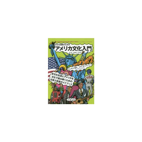 【発売日：2017年04月01日】著者：ウェルズ 恵子/ギャバート，リサ【著】〈Ｇａｂｂｅｒｔ，Ｌｉｓａ〉出版社：丸善出版