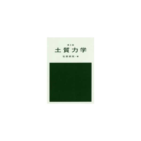 【発売日：2018年01月01日】著者：石原 研而【著】出版社：丸善出版