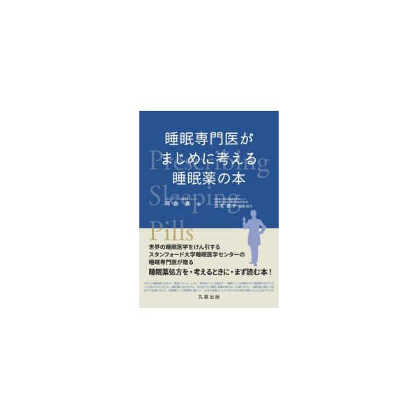 【発売日：2022年10月26日】著者：河合 真【著】/立花 直子【編集協力】出版社：丸善出版