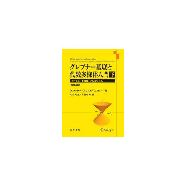 【発売日：2023年01月26日】著者：コックス，Ｄ．〈Ｃｏｘ，Ｄａｖｉｄ　Ａ．〉/リトル，Ｊ．〈Ｌｉｔｔｌｅ，Ｊｏｈｎ〉/オシー，Ｄ．【著】〈Ｏ’Ｓｈｅａ，Ｄｏｎａｌ〉/大杉 英史/土谷 昭善【訳】出版社：丸善出版