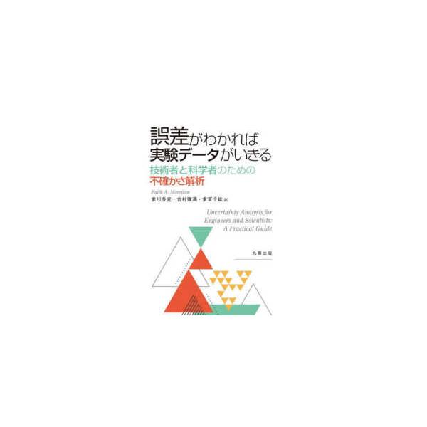 【発売日：2023年08月24日】著者：Ｍｏｒｒｉｓｏｎ，Ｆａｉｔｈ　Ａ．【著】/重川 秀実/吉村 雅満/重冨 千紘【訳】出版社：丸善出版