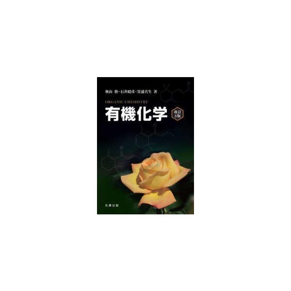 【発売日：2023年10月26日】著者：奥山 格/石井 昭彦/箕浦 真生【著】出版社：丸善出版