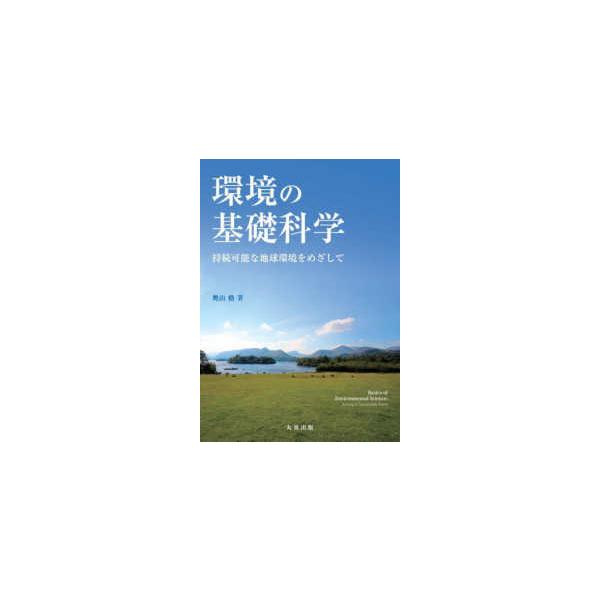 【発売日：2024年11月01日】著者：奥山 格【著】出版社：丸善出版