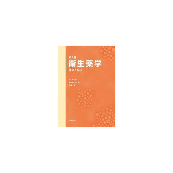 【発売日：2025年03月01日】著者：原 俊太郎/姫野 誠一郎/吉成 浩一【編】出版社：丸善出版