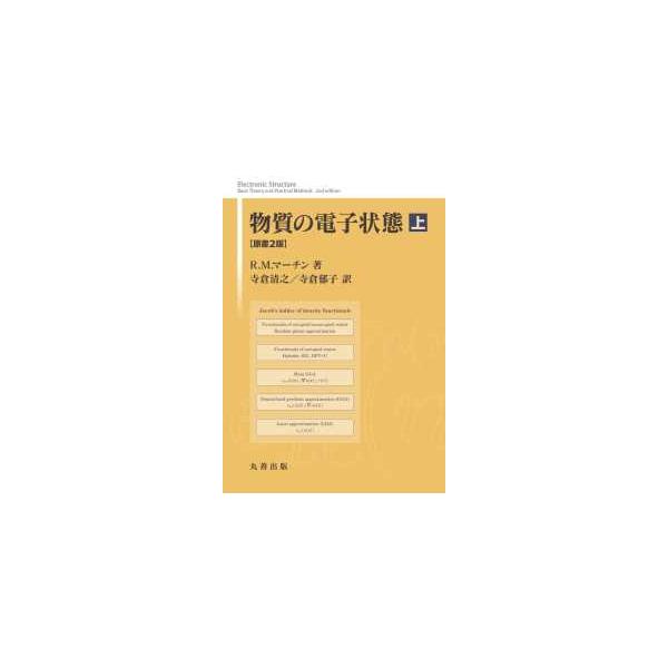 【発売日：2025年02月01日】著者：マーチン，Ｒ．Ｍ．【著】〈Ｍａｒｔｉｎ，Ｒｉｃｈａｒｄ　Ｍ．〉/寺倉 清之/寺倉 郁子【訳】出版社：丸善出版