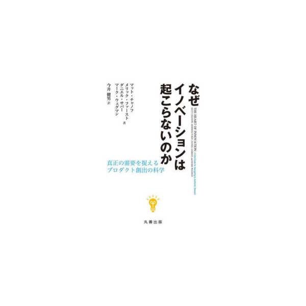 【発売日：2025年01月29日】著者：チャノフ，マット〈Ｃｈａｎｏｆｆ，Ｍａｔｔ〉/ファースト，メリック〈Ｆｕｒｓｔ，Ｍｅｒｒｉｃｋ〉/サバー，ダニエル〈Ｓａｂｂａｈ，Ｄａｎｉｅｌ〉/ウェグマン，マーク【著】〈Ｗｅｇｍａｎ，Ｍａｒｋ〉/今...
