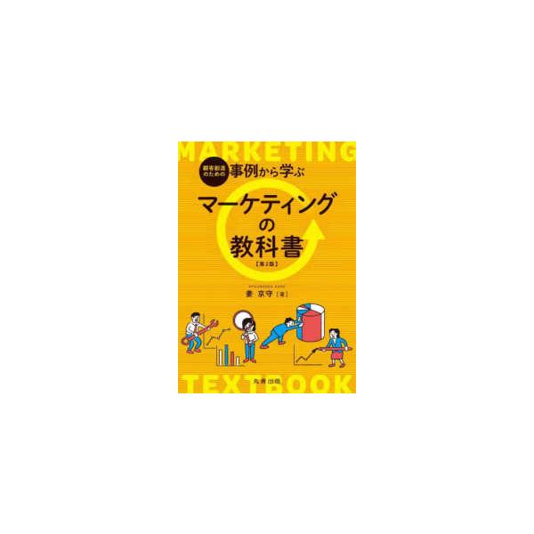 【発売日：2025年03月29日】著者：姜 京守【著】出版社：丸善出版