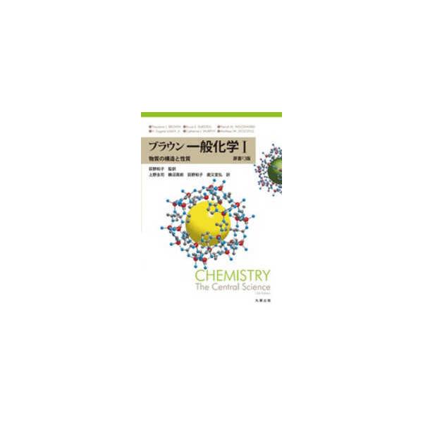 【発売日：2025年02月28日】著者：荻野 和子【監訳】/上野 圭司/鵜沼 英郎/鹿又 宣弘【訳】出版社：丸善出版