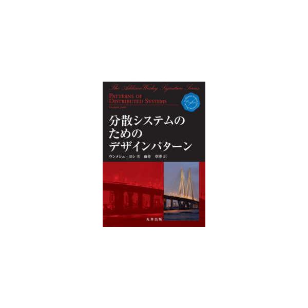 【発売日：2025年08月01日】著者：ヨシ，ウンメシュ【著】/藤井 章博【訳】出版社：丸善出版