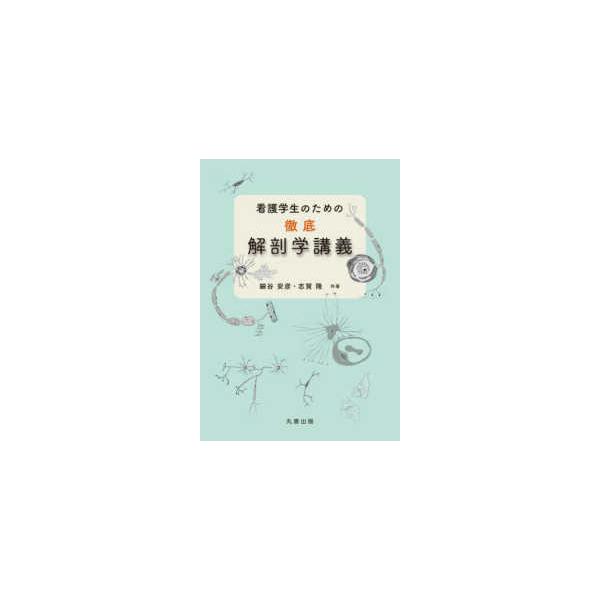 【発売日：2025年08月30日】著者：細谷 安彦/志賀 隆【共著】出版社：丸善出版