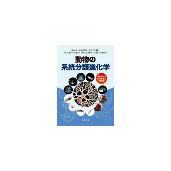 【発売日：2025年09月13日】著者：朝倉 彰/河村 真理子/和田 洋【編著】/中野 智之/後藤 龍太郎/下村 通誉/山守 瑠奈【著】出版社：丸善出版