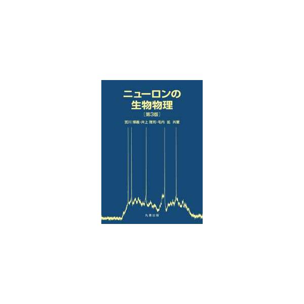 【発売日：2025年11月29日】著者：宮川 博義/井上 雅司/毛内 拡【共著】出版社：丸善出版