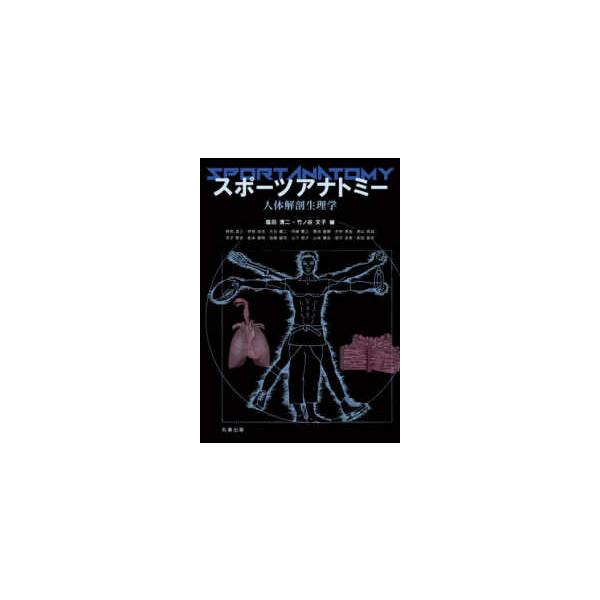 【発売日：2025年10月01日】著者：塩田 清二/竹ノ谷 文子【編】出版社：丸善出版