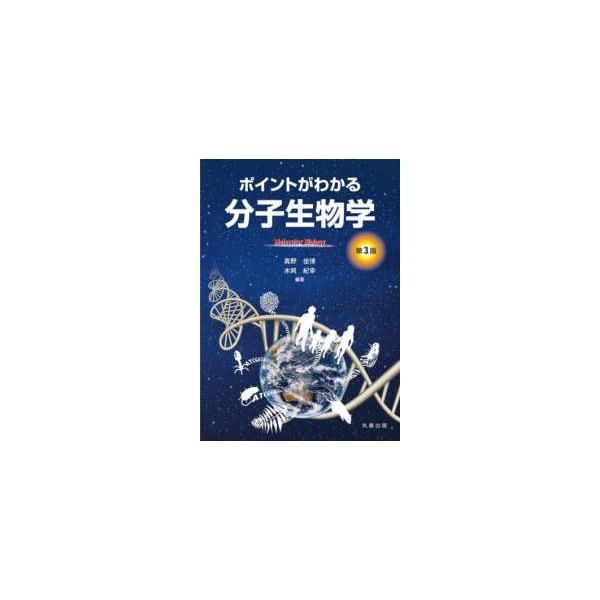 【発売日：2025年12月27日】著者：真野 佳博/木岡 紀幸【編著】出版社：丸善出版