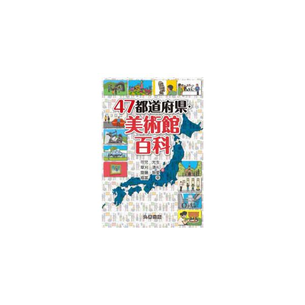 【発売日：2025年12月26日】著者：可児 光生/草刈 清人/齋藤 智愛/福冨 幸【著】出版社：丸善出版