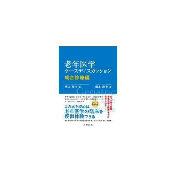 【発売日：2026年01月28日】著者：樋口 雅也/橋本 忠幸【著】出版社：丸善出版