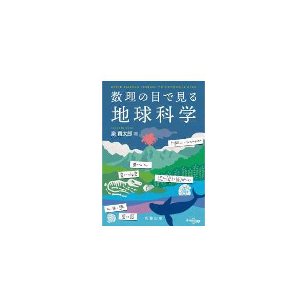 【発売日：2026年03月26日】著者：泉賢太郎出版社：丸善出版