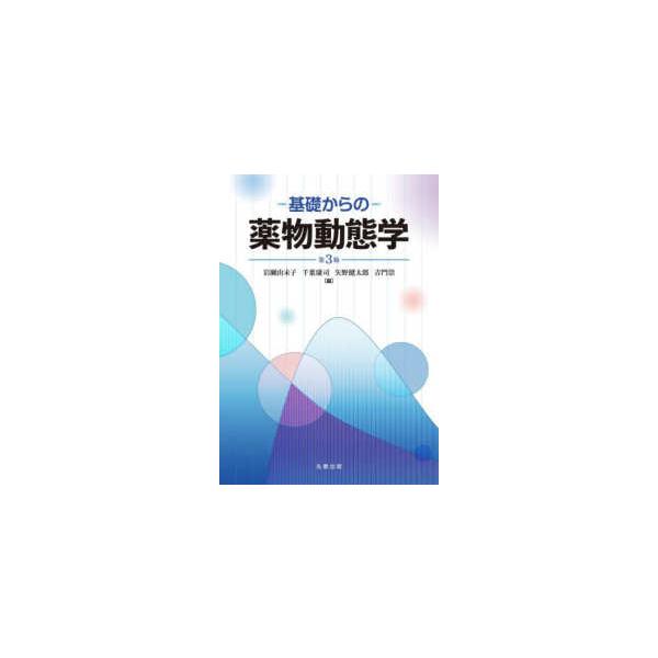【発売日：2026年03月26日】著者：岩瀬 由未子/千葉 康司/矢野 健太郎/吉門 崇【編】出版社：丸善出版