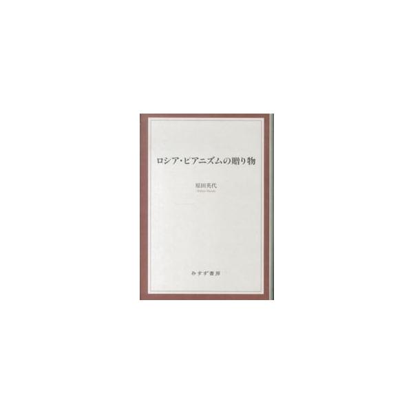 【発売日：2014年07月01日】著者：原田 英代【著】出版社：みすず書房