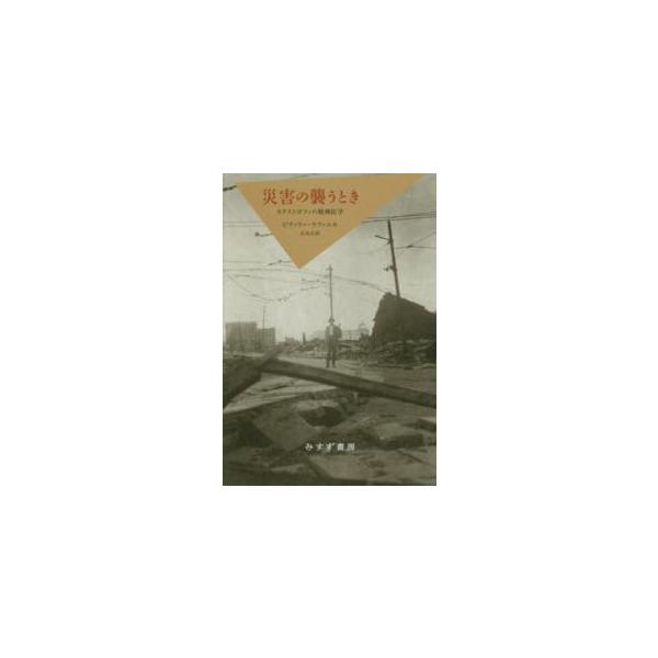 【発売日：2016年04月09日】著者：ラファエル，ビヴァリー【著】〈Ｒａｐｈａｅｌ，Ｂｅｖｅｒｌｅｙ〉/石丸 正【訳】出版社：みすず書房