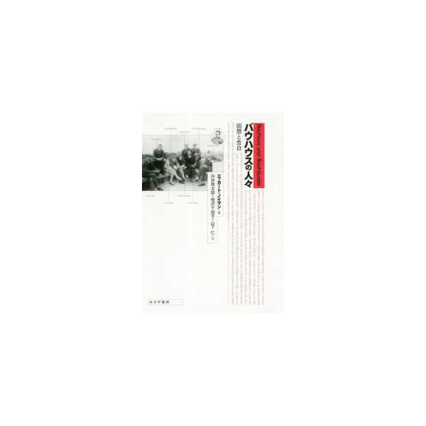 【発売日：2018年12月15日】著者：ノイマン，エッカート【編】〈Ｎｅｕｍａｎｎ，Ｅｃｋｈａｒｄ〉/向井 周太郎/相沢 千加子/山下 仁【訳】出版社：みすず書房