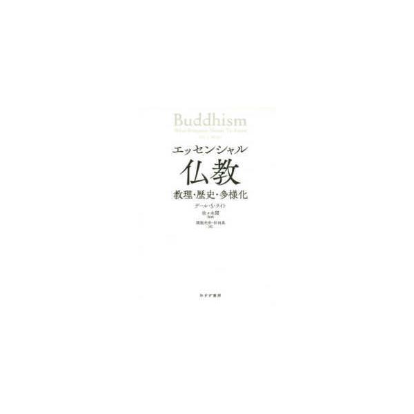 【発売日：2021年10月19日】著者：ライト，デール・Ｓ．【著】〈Ｗｒｉｇｈｔ，Ｄａｌｅ　Ｓ．〉/佐々木 閑【監修】/関根 光宏/杉田 真【訳】出版社：みすず書房