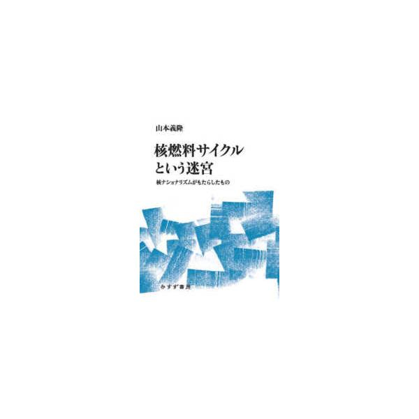 【発売日：2024年05月17日】著者：山本 義隆【著】出版社：みすず書房