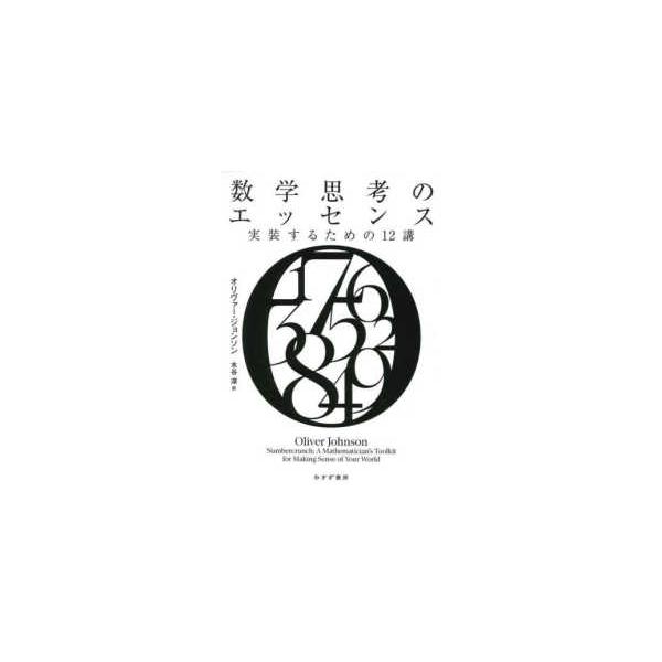 【発売日：2024年06月18日】著者：ジョンソン，オリヴァー【著】〈Ｊｏｈｎｓｏｎ，Ｏｌｉｖｅｒ〉/水谷 淳【訳】出版社：みすず書房