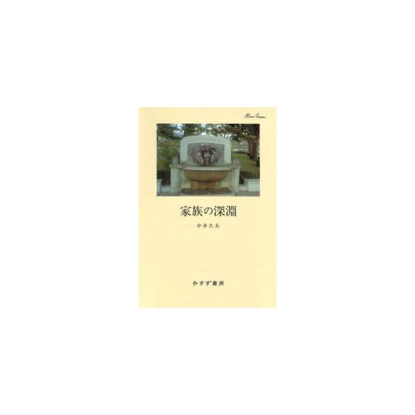 【発売日：2025年07月17日】著者：中井 久夫【著】出版社：みすず書房