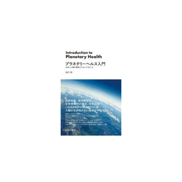 【発売日：2026年02月17日】著者：國井 修【著】出版社：みすず書房