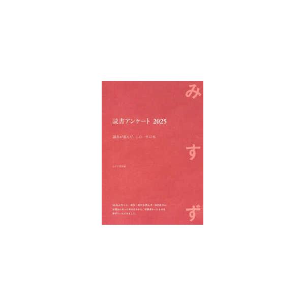 【発売日：2026年02月17日】著者：みすず書房【編】出版社：みすず書房