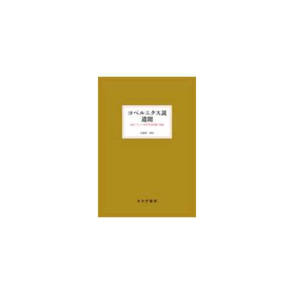 【発売日：2026年07月14日】著者：高橋憲一出版社：みすず書房