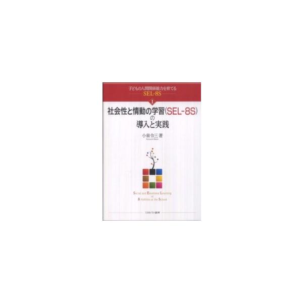 著者：小泉 令三【著】出版社：ミネルヴァ書房