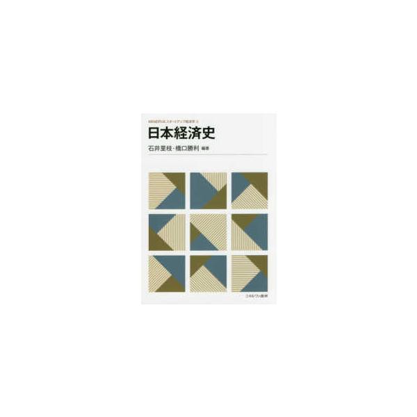 【発売日：2017年04月22日】著者：石井 里枝/橋口 勝利【編著】出版社：ミネルヴァ書房