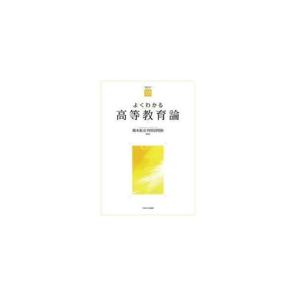 【発売日：2021年04月20日】著者：橋本 鉱市/阿曽沼 明裕【編著】出版社：ミネルヴァ書房