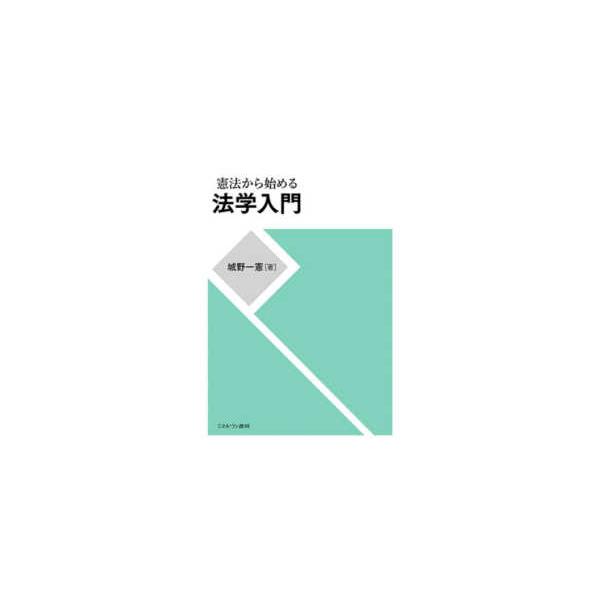 【発売日：2024年12月14日】著者：城野 一憲【著】出版社：ミネルヴァ書房